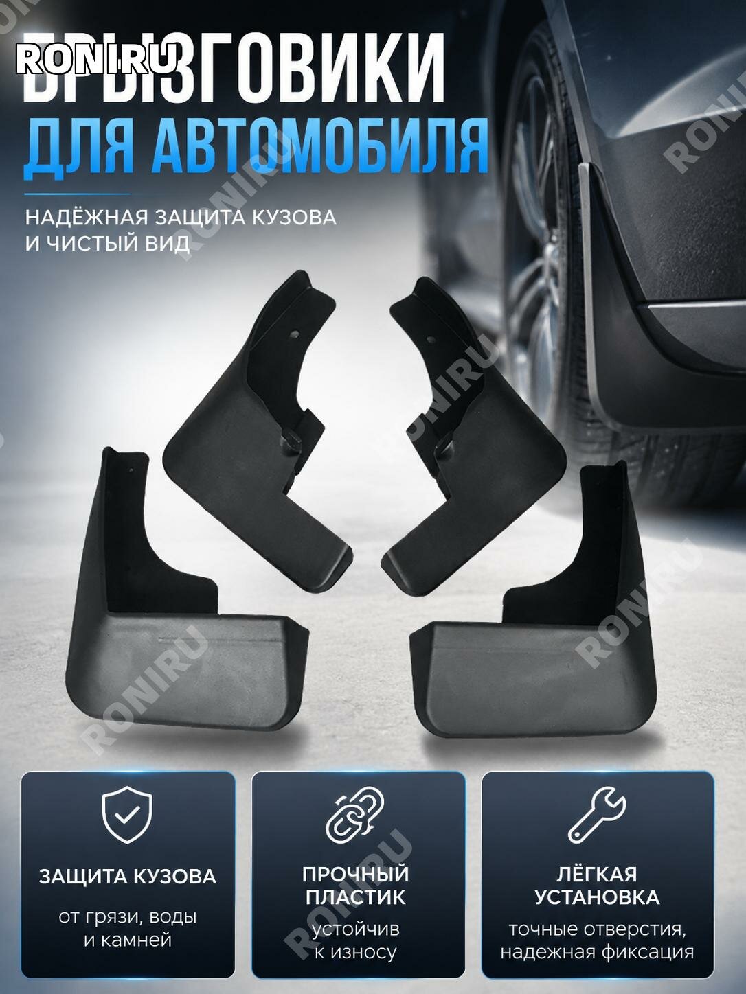 Автомобильные брызговики для Changan Deepal SL03 S7 Yida Qiyuan A05 A06 E07, пластик