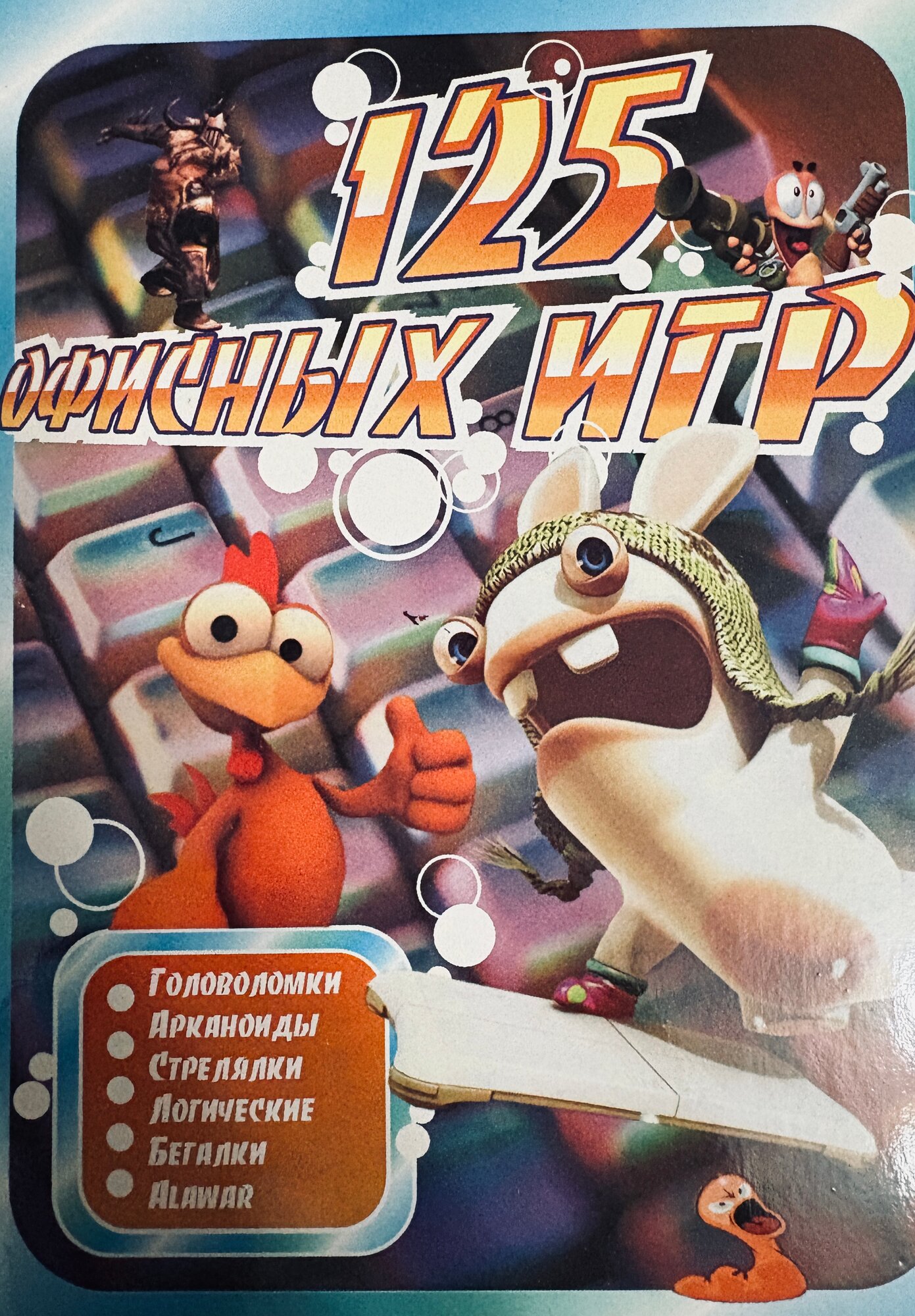Игра для компьютера: 125 офисных игр (головоломки, аркады, стрелялки, бегалки, логические) (Digipack) русская версия