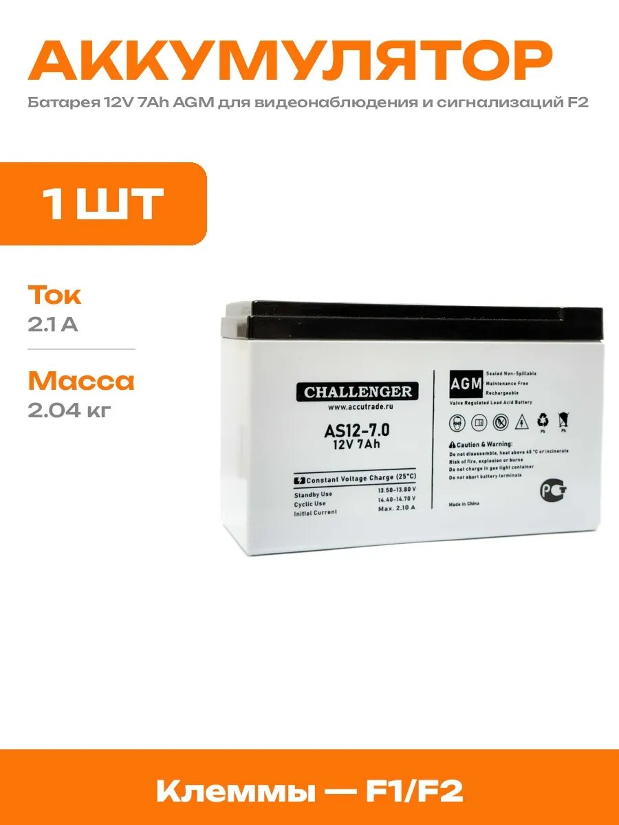 Аккумулятор 12V 7Ah AGM для пульта охраны и видеонаблюдения