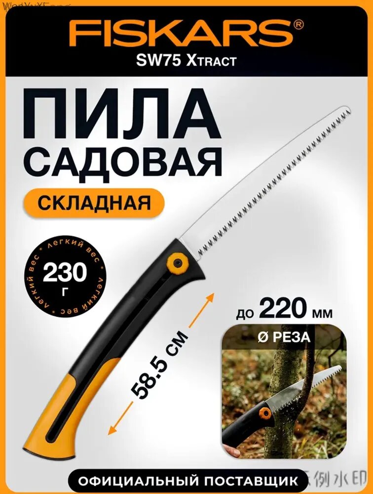 FISKARS Пила садовая ручная Xtract SW75 / Туристическая пила по дереву (1000614)
