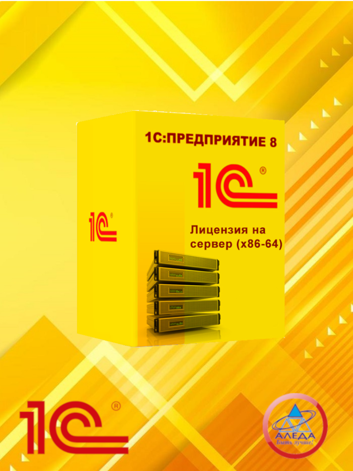 1С: Предприятие 8.3 ПРОФ. Лицензия на сервер (x86-64). Электронная поставка