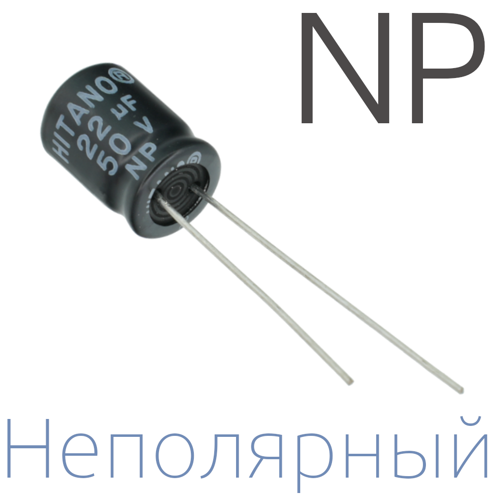 22мкФ 50В / 8x11,5мм / Неполярный электролитический конденсатор (1шт)