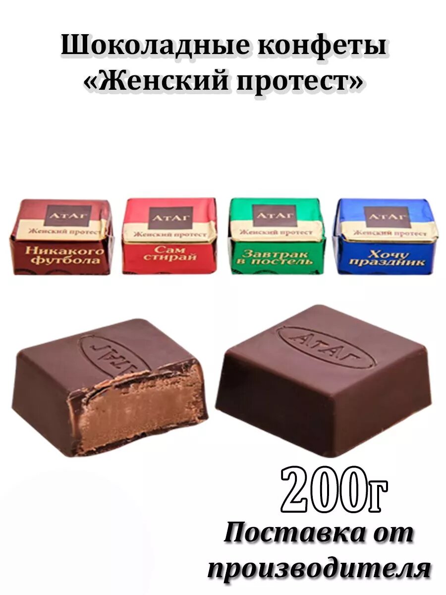 Шоколадные конфеты "Женский протест" 200 г