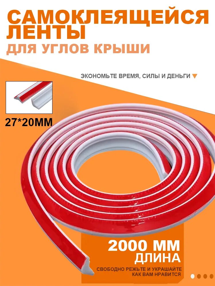 Силиконовый уголок для ванной 2,7х2 см, плинтус самоклеющийся, бордюр для кухни, водостойкая лента, бордюр для ванной для проклейки стыков от воды. Белый, 2м.