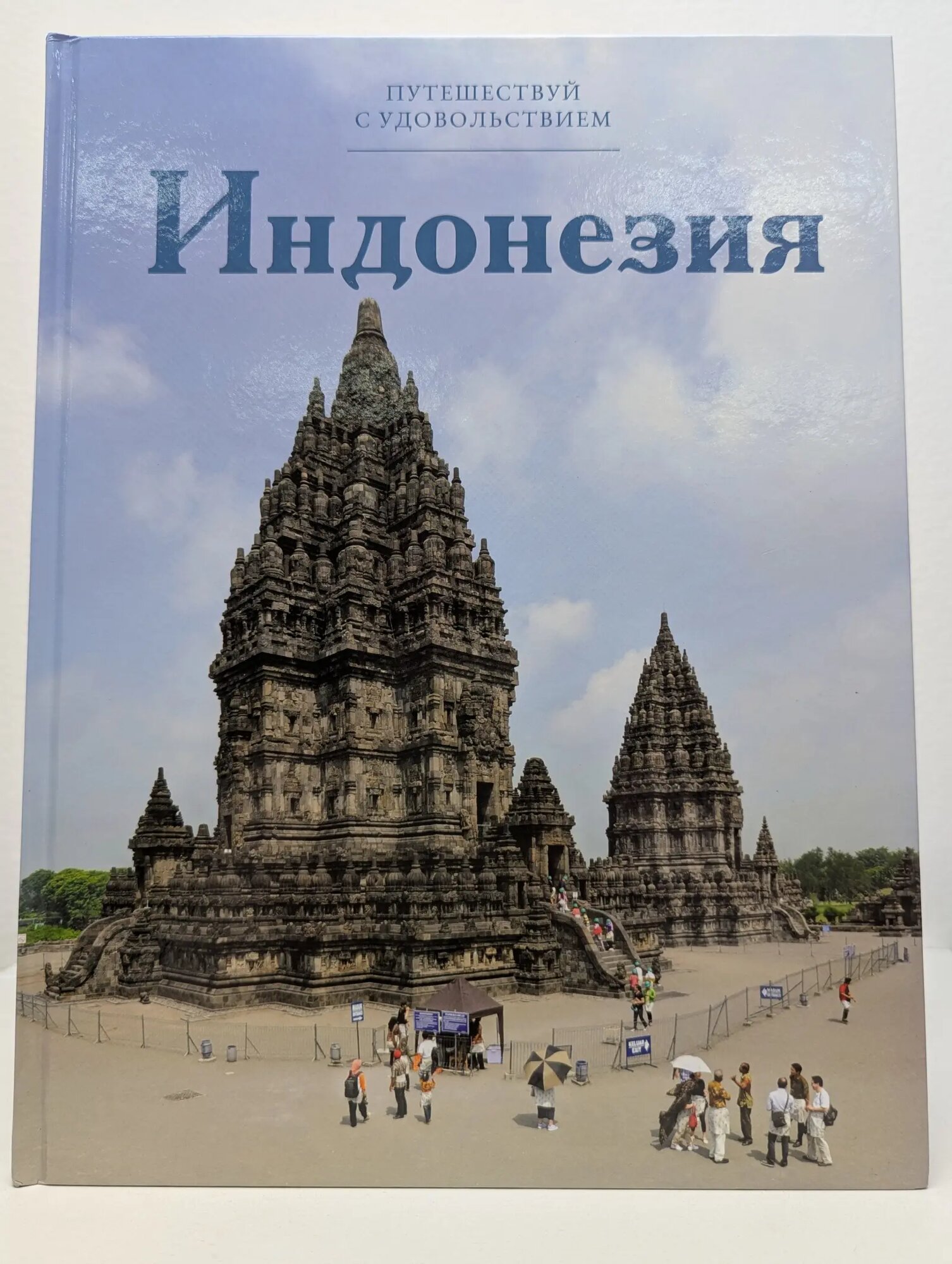 Индонезия 2014