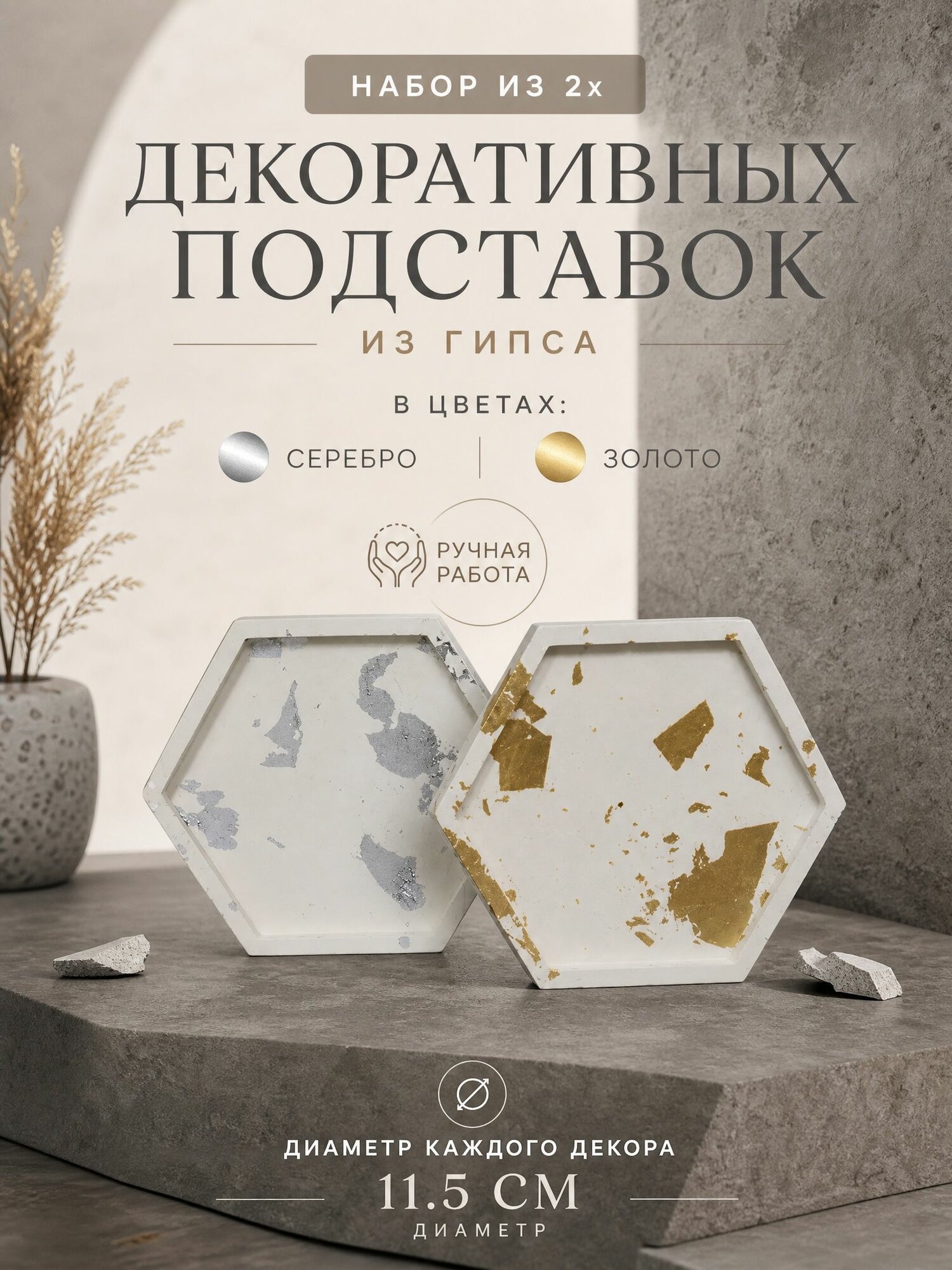 Декоративные подставки из гипса