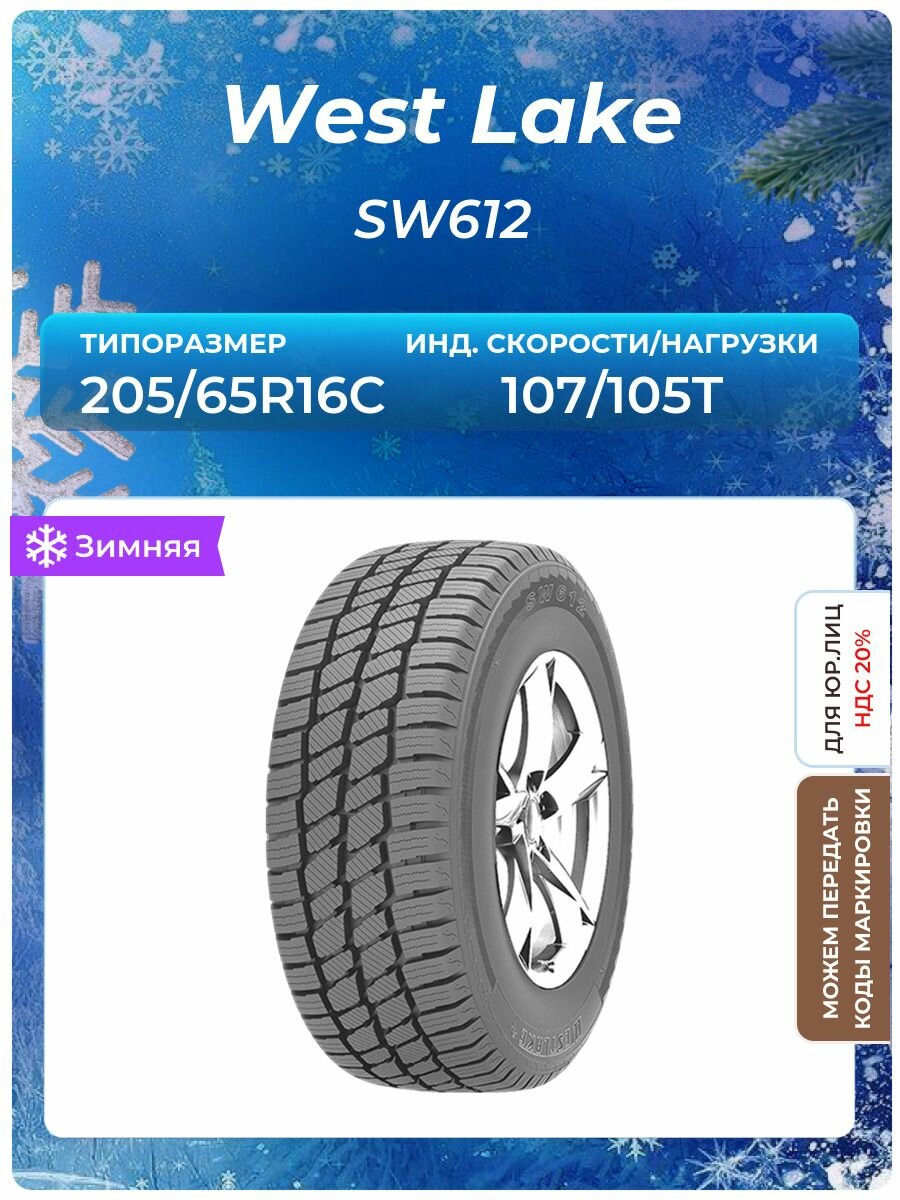 Шина Westlake SW612 205/65R16C 107/105T