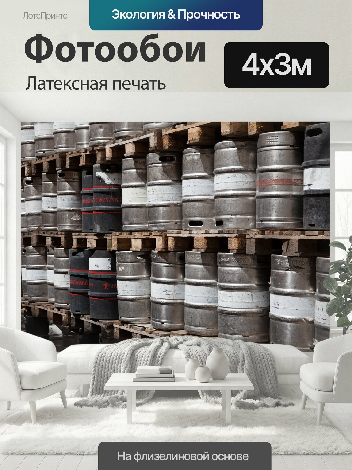 Фотообои моющиеся ударопрочные "Бочка, бочки, металл" 400x300 см. латексная печать
