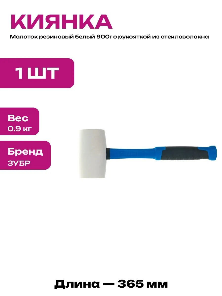 Молоток киянка резиновая 900г круглая для тротуарной плитки