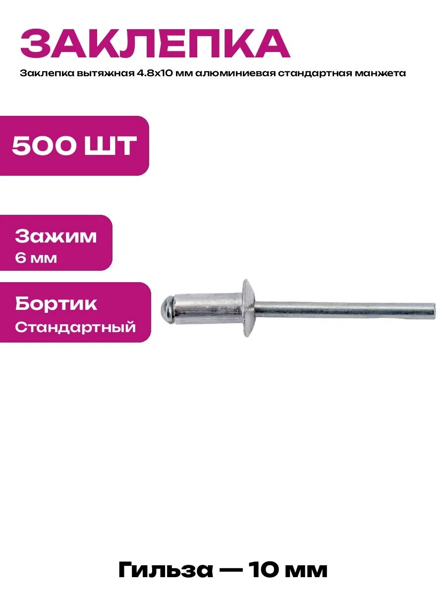 Заклепка алюминиевая 4.8х10 мм со стальным стержнем 500 шт