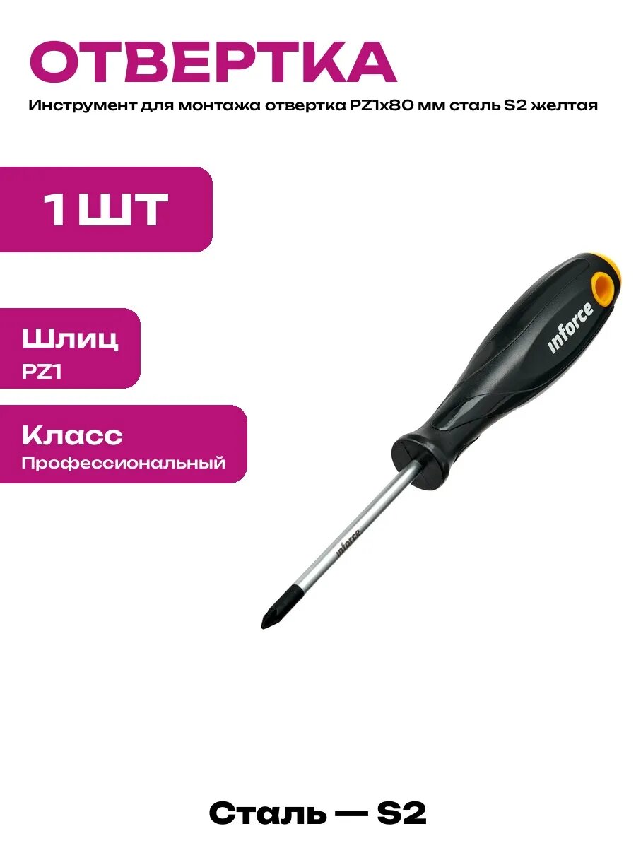 Отвертка крестовая 80 мм сталь S2 магнитная профессиональная