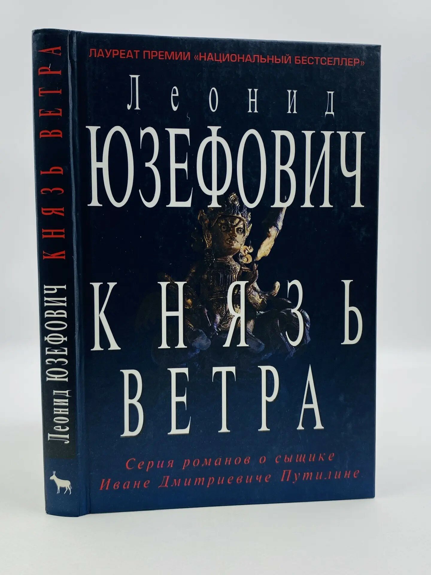 Князь ветра