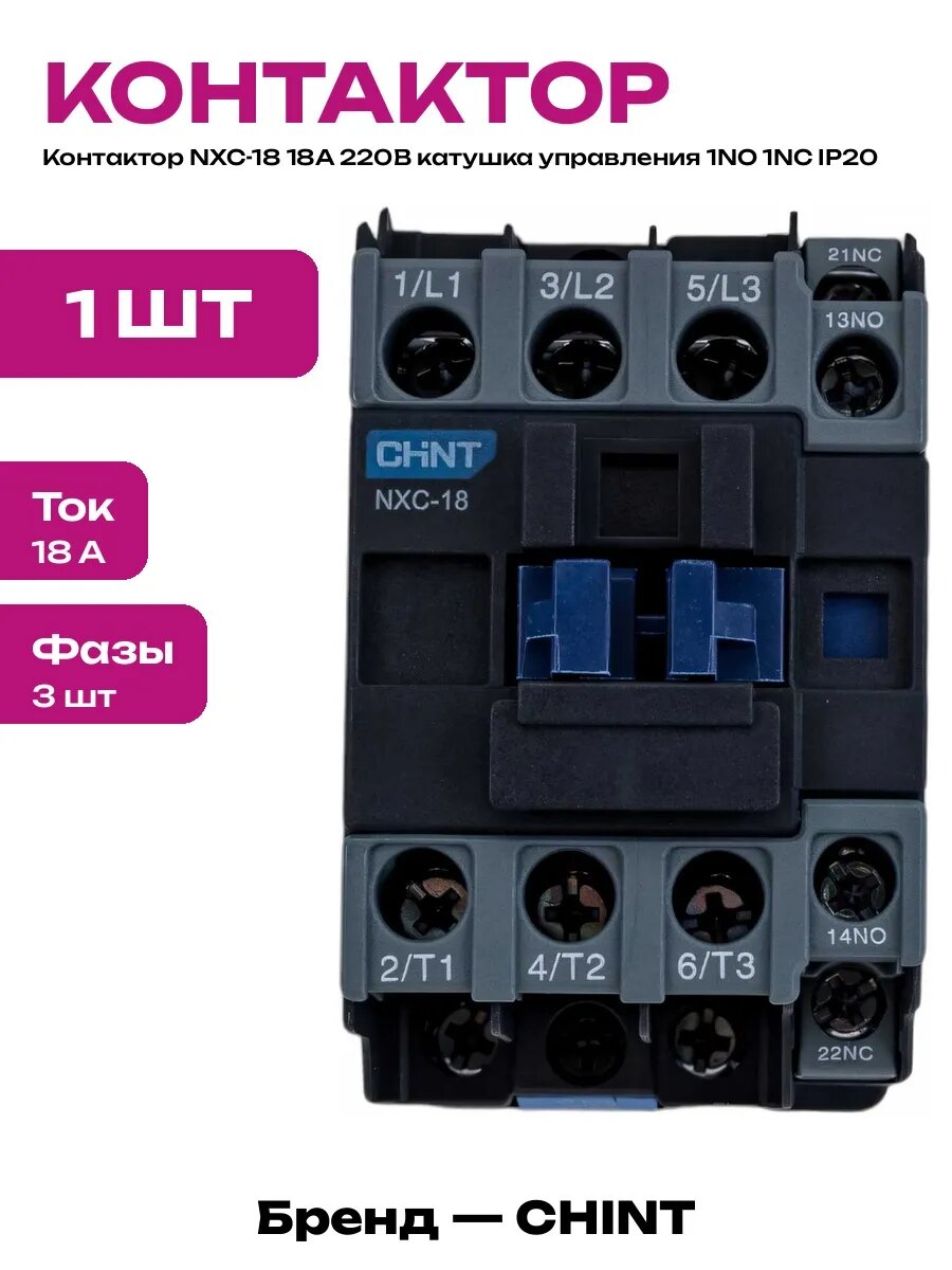 Электромагнитный контактор 3 фазы силовой 18А 220В 3 полюса