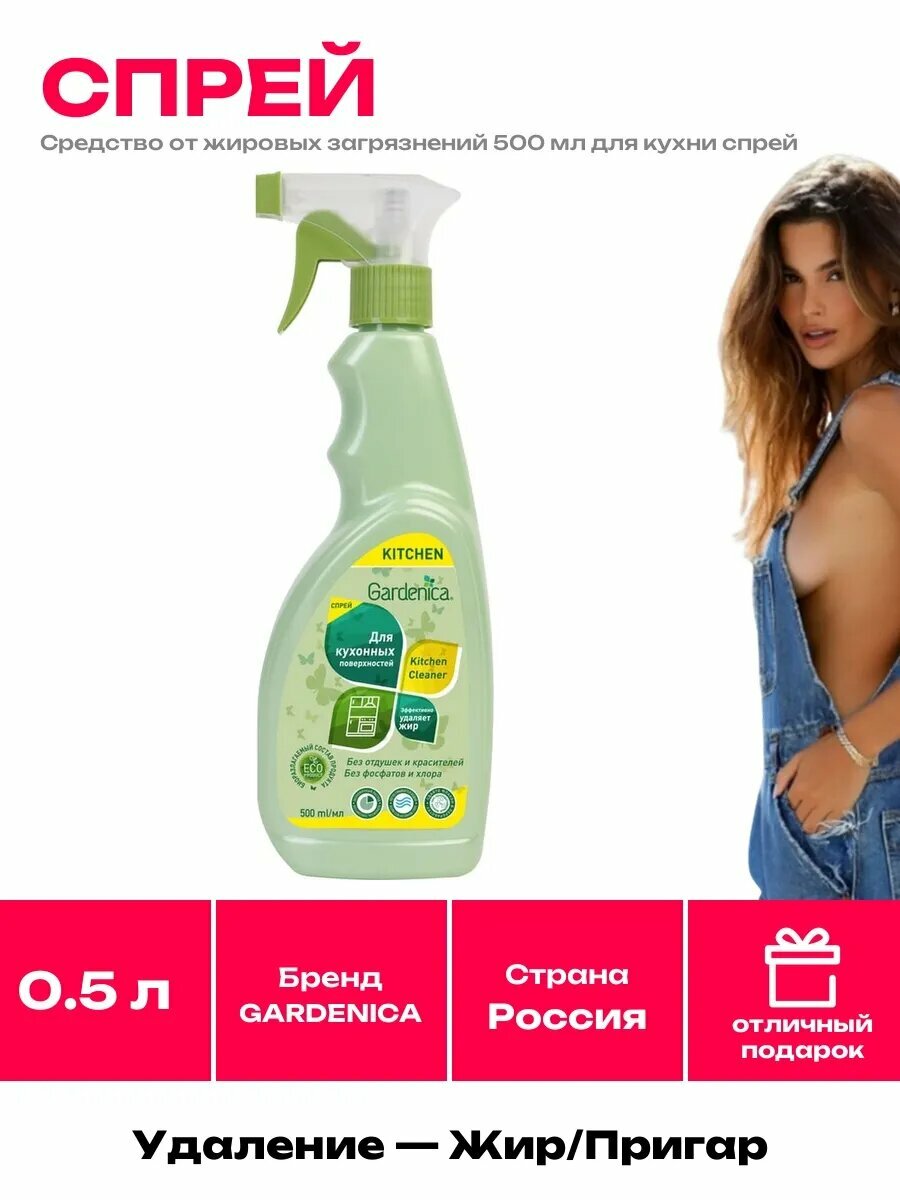 Универсальное средство для кухни. Спрей от жира без разводов
