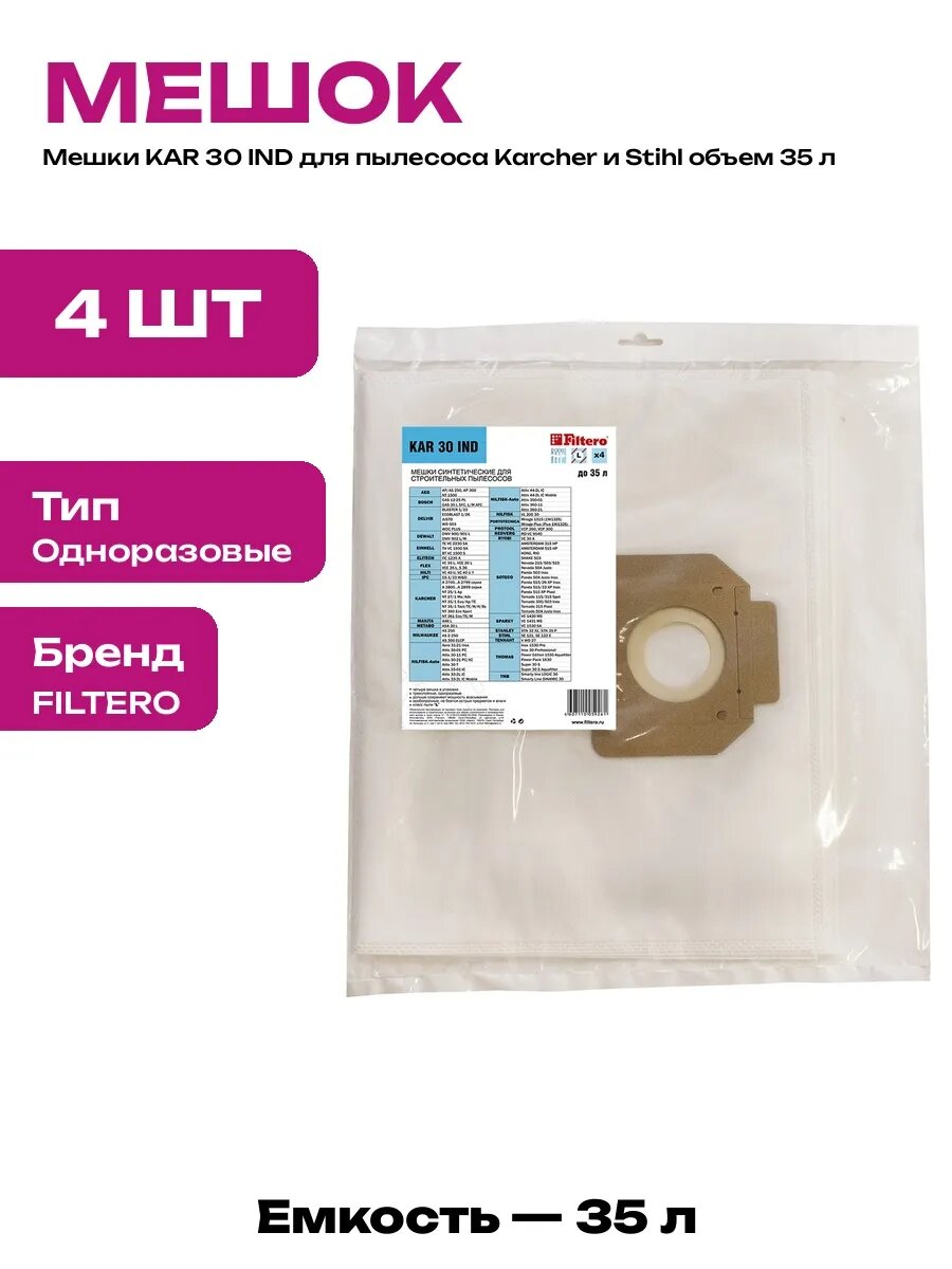 Мешки для промышленных пылесосов Karcher и Thomas KAR 30 IND