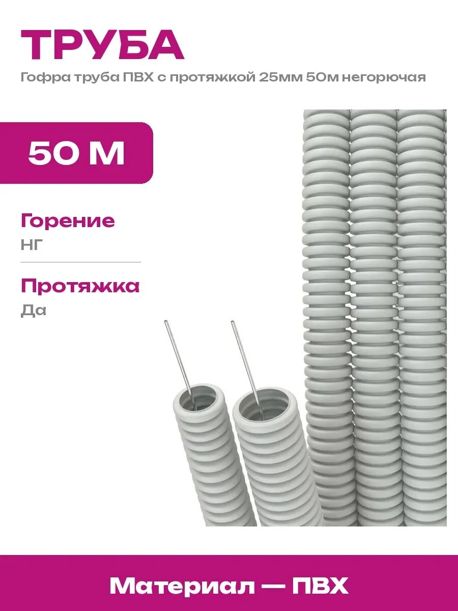 Электротехническая гофра 25 мм серая ПВХ 50 метров гибкая