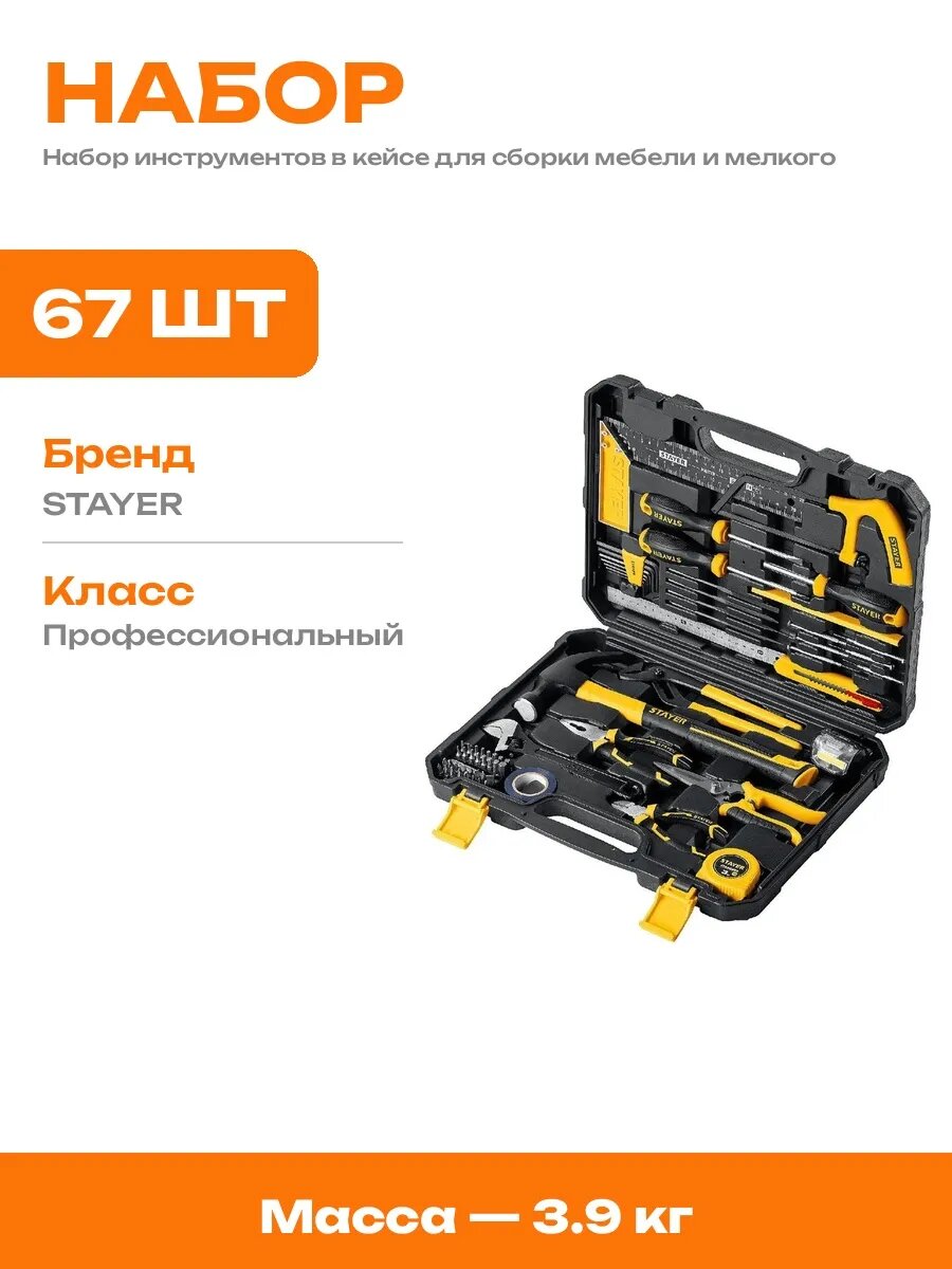 Набор слесарных инструментов 67 предметов для мастерской