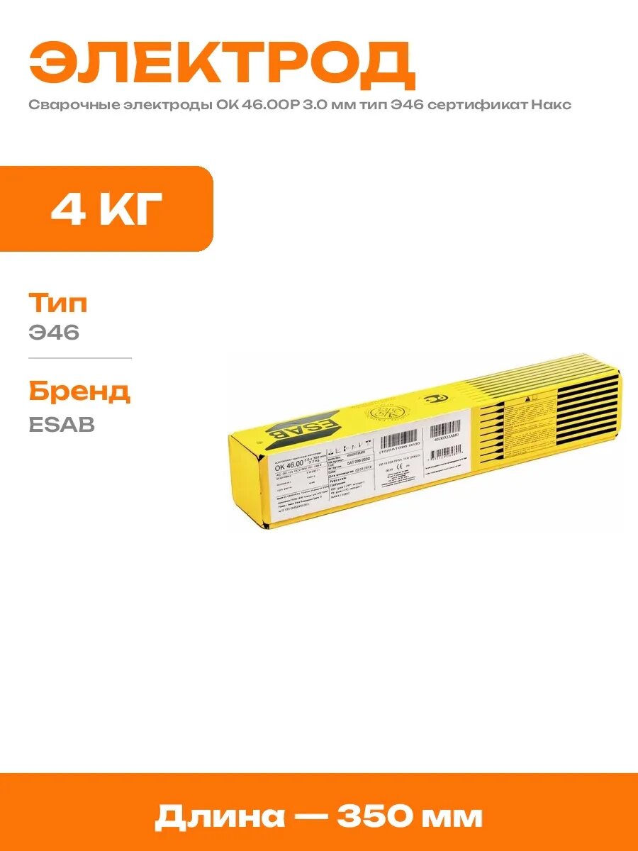 Электроды 3 мм 4 кг для ручной сварки низкоуглеродистой