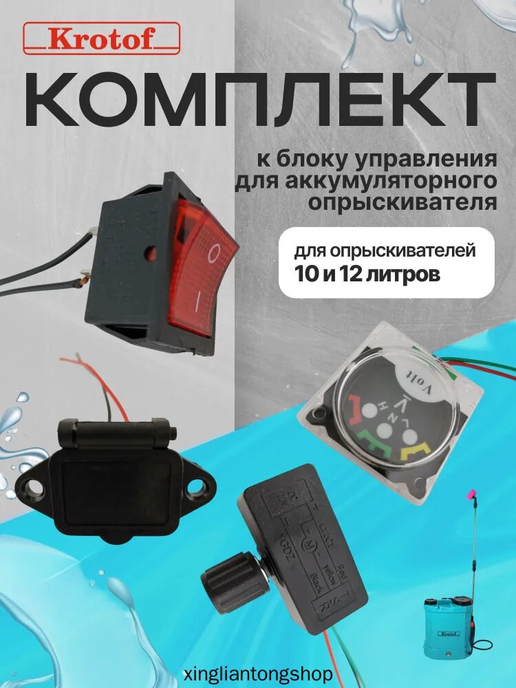 Запчасть для садового опрыскивателя аккумуляторный