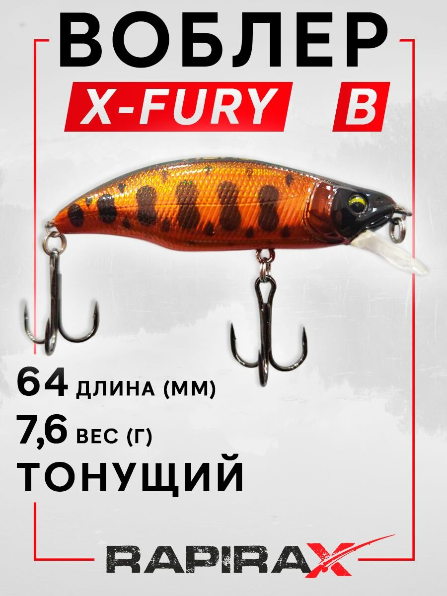 RapiraX воблер X-FURY 7.6 гр. цв. B