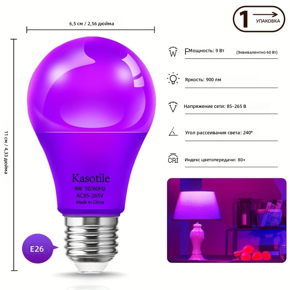 LED цветная лампочка A19, фиолетовая, недиммируемая, цоколь E26/E27, для интерьера и праздников, 1 шт.