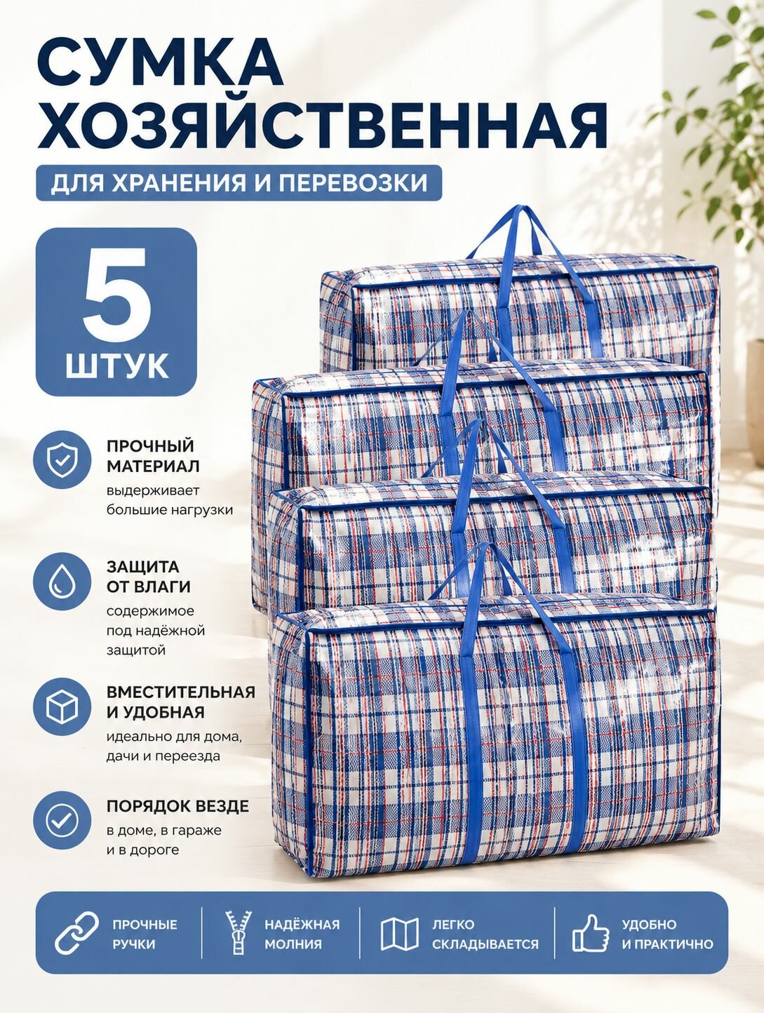 Сумка-баул