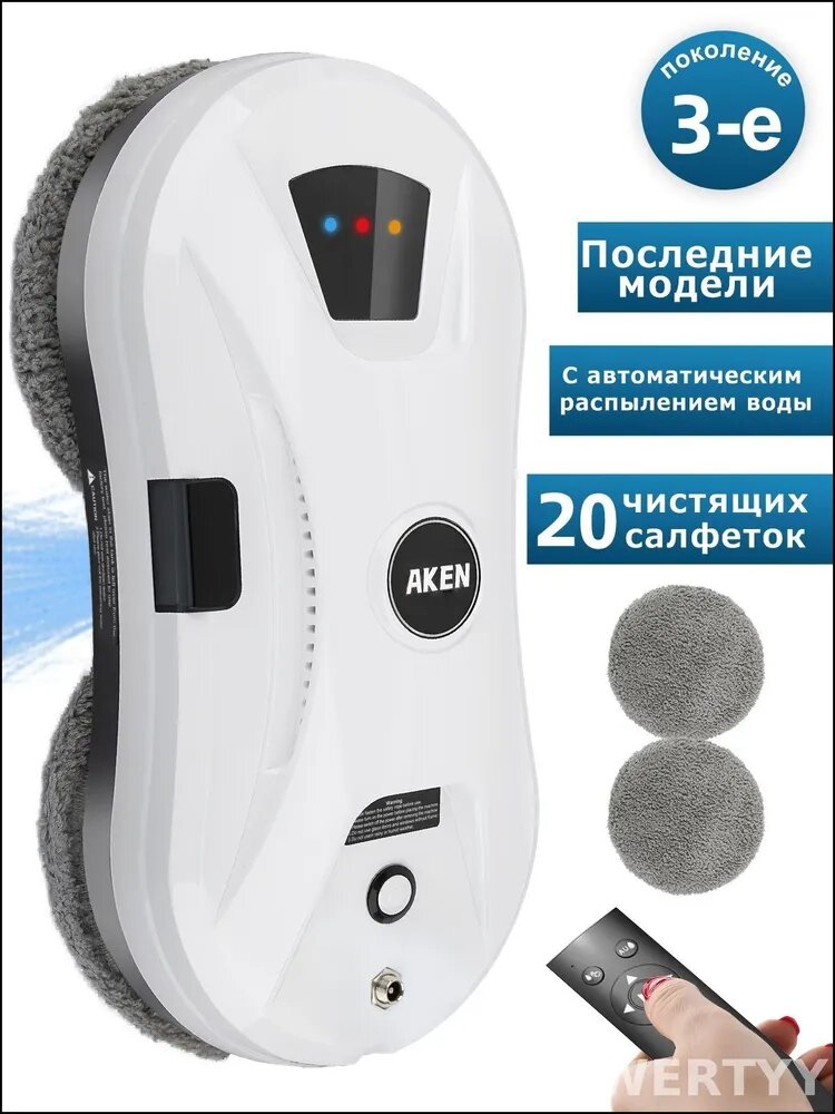 AKEN Робот для мойки окон 001S, белый, черный