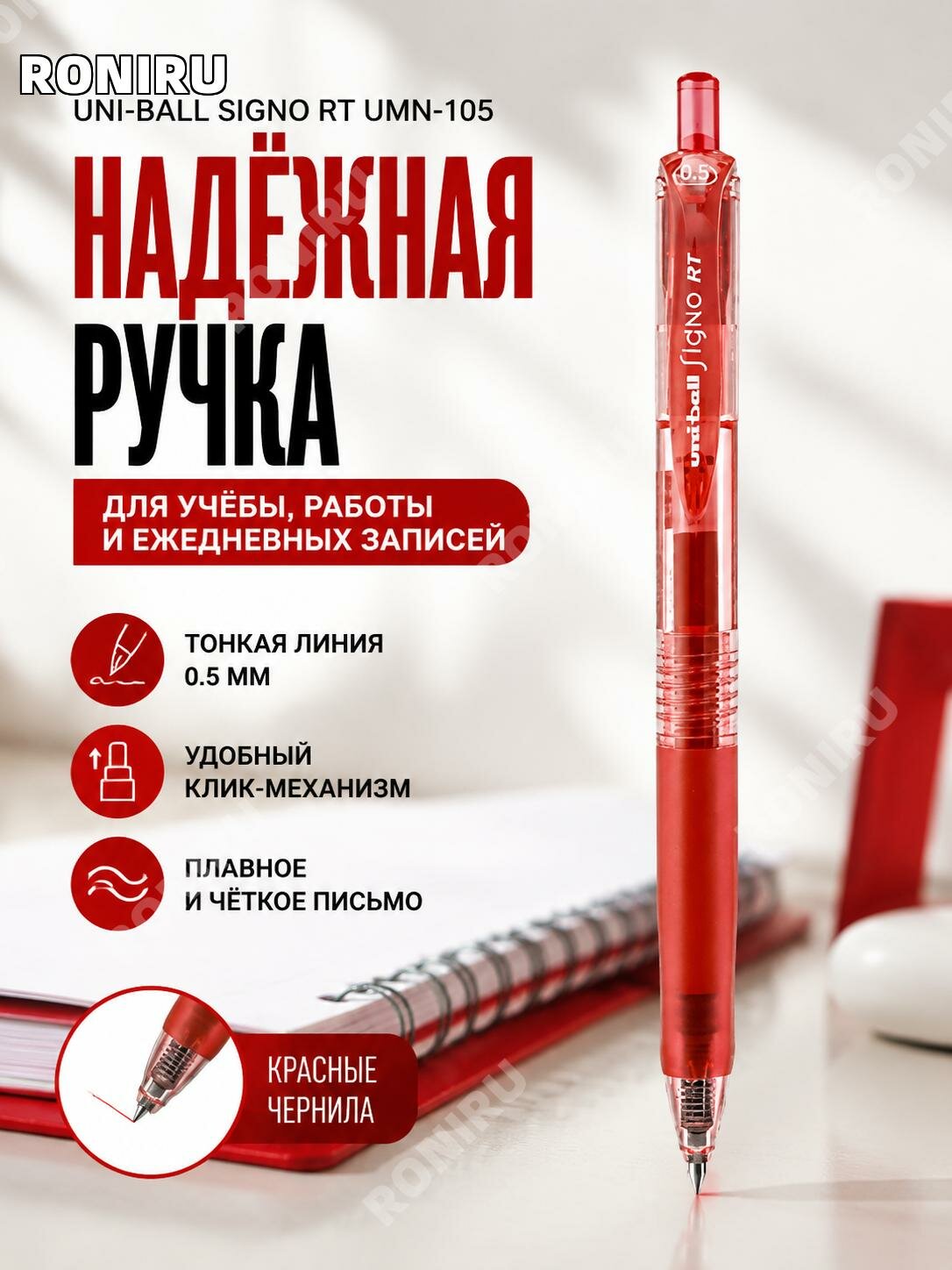 Сменный гелевый стержень Uni Mitsubishi UNR850,5 мм, красный,1 шт.