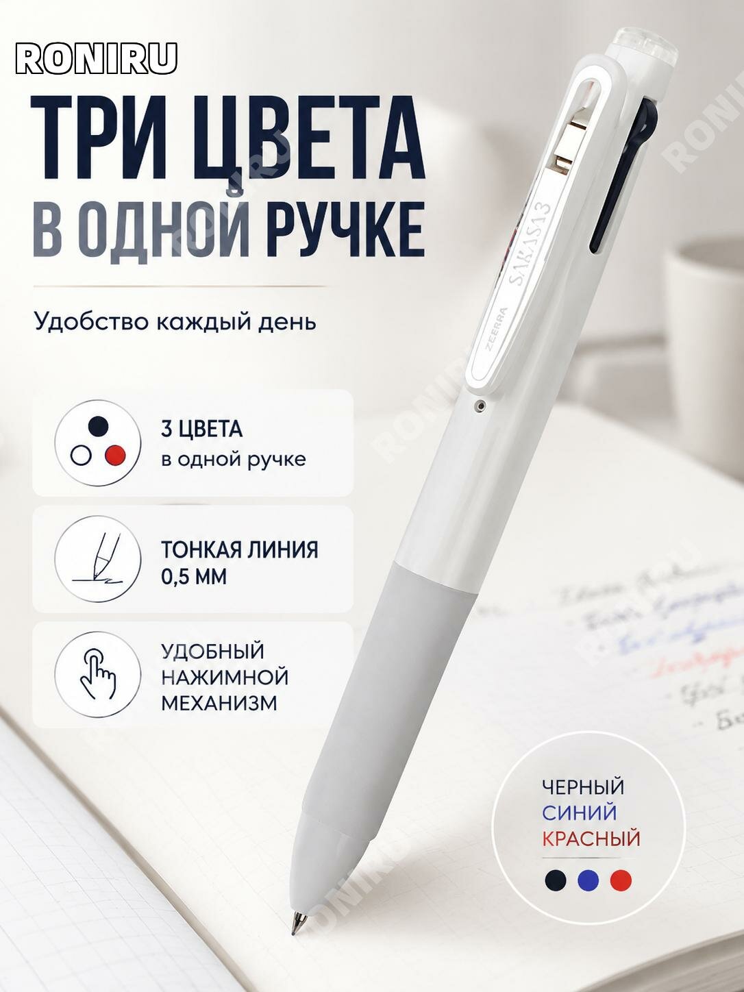 Гелевая ручка ZEBRA3 цвета0,5 мм, кнопочная, белый пластиковый корпус