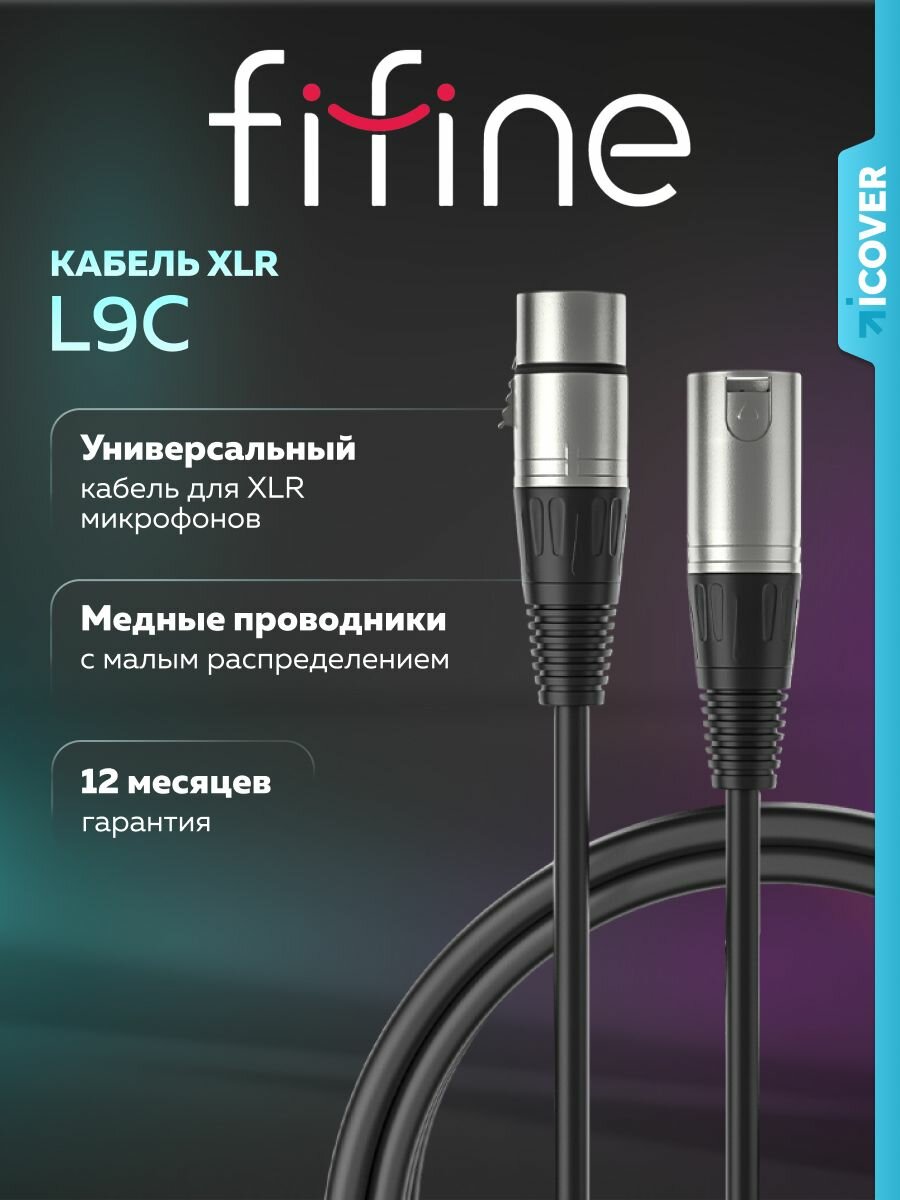 Кабель для XLR-микрофонов универсальный Fifine L9C (чёрный)