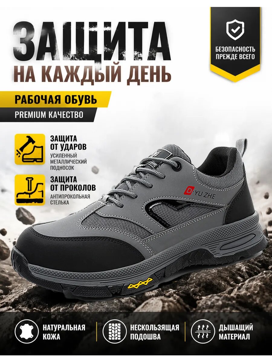 Полуботинки рабочие