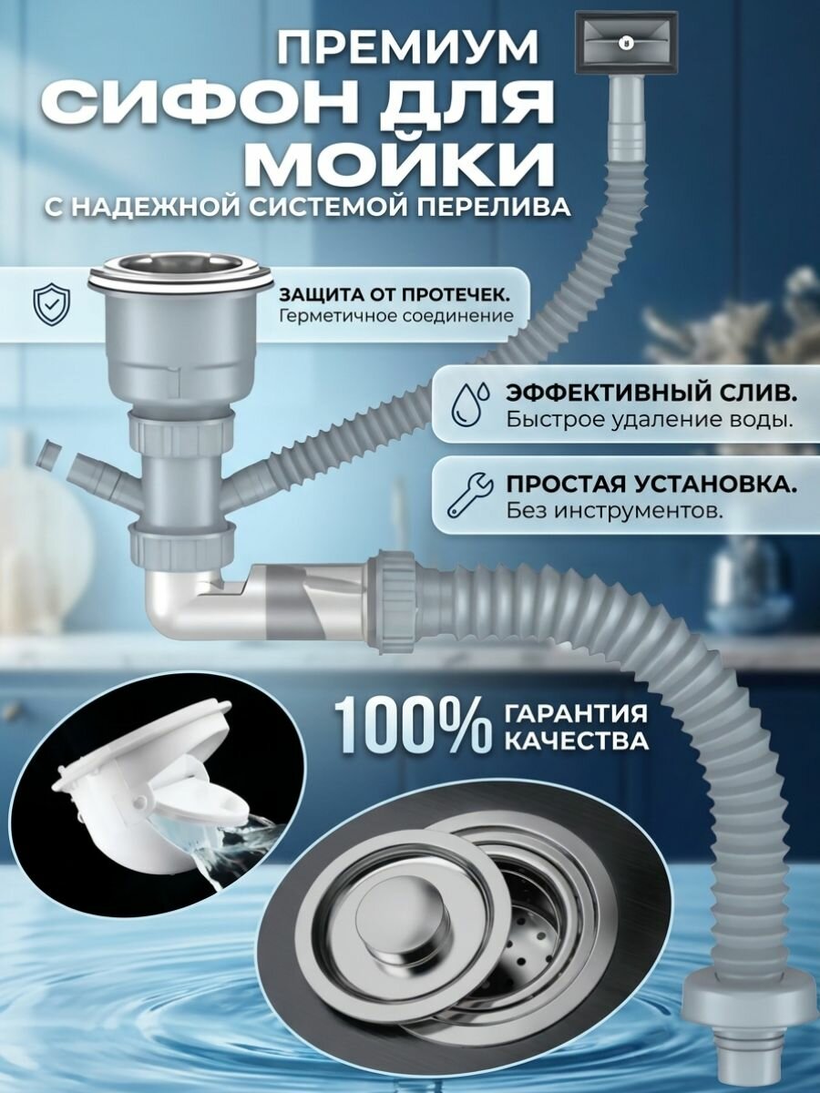 Сифон для кухонной мойки с переливом
