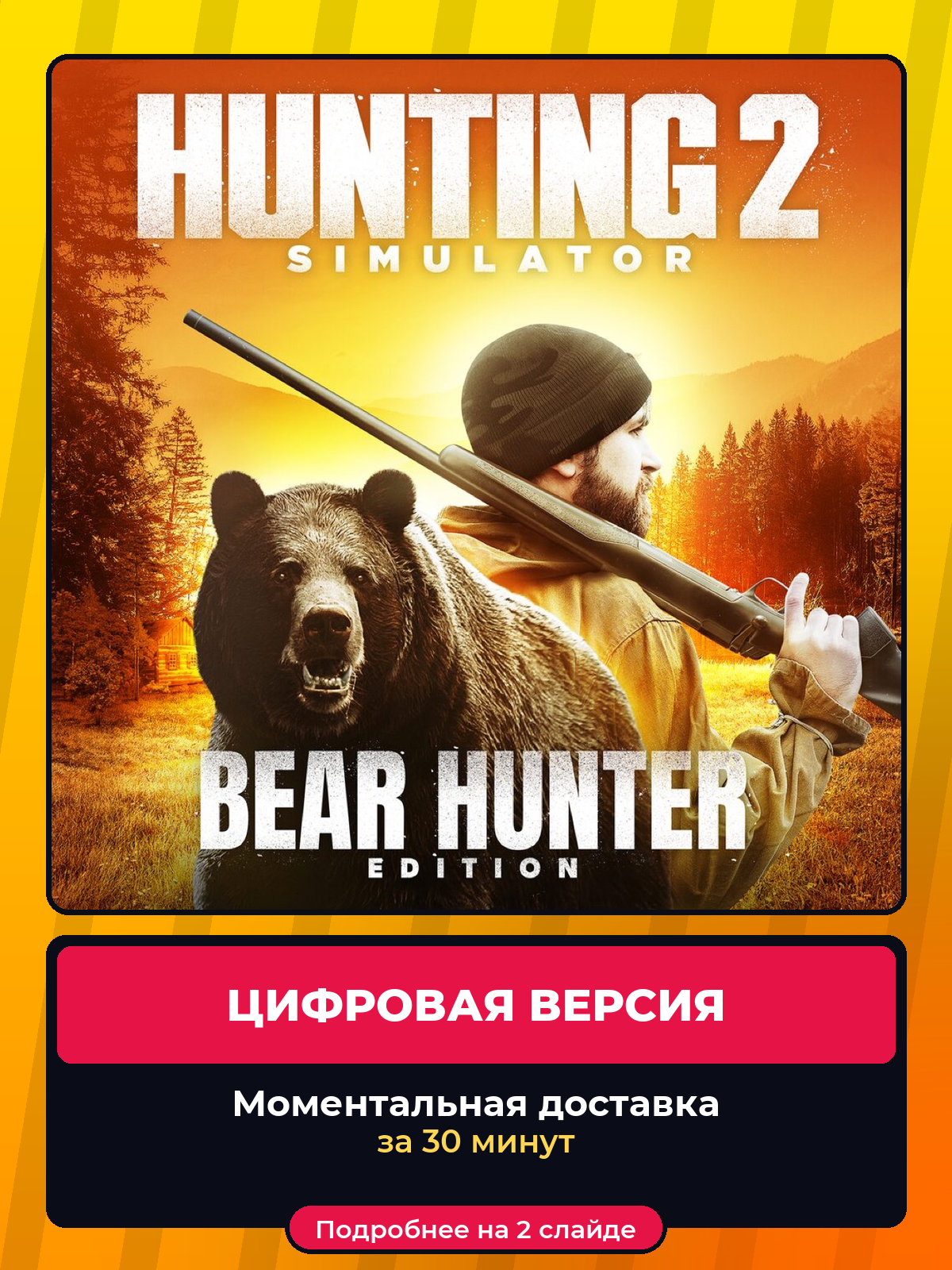 Hunting Simulator 2 Bear Hunter Edition на PS4 PS5, цифровая версия