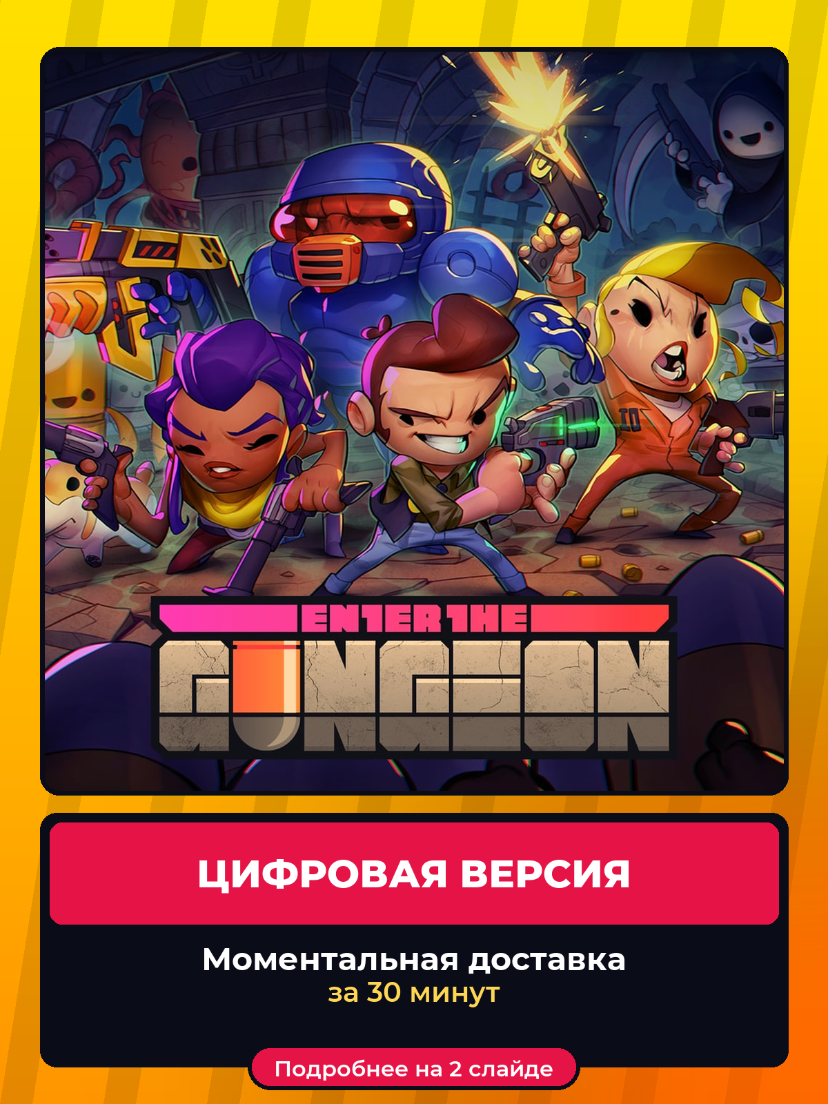 Enter the Gungeon на PS4 и PS5, цифровая версия, навсегда, гарантия