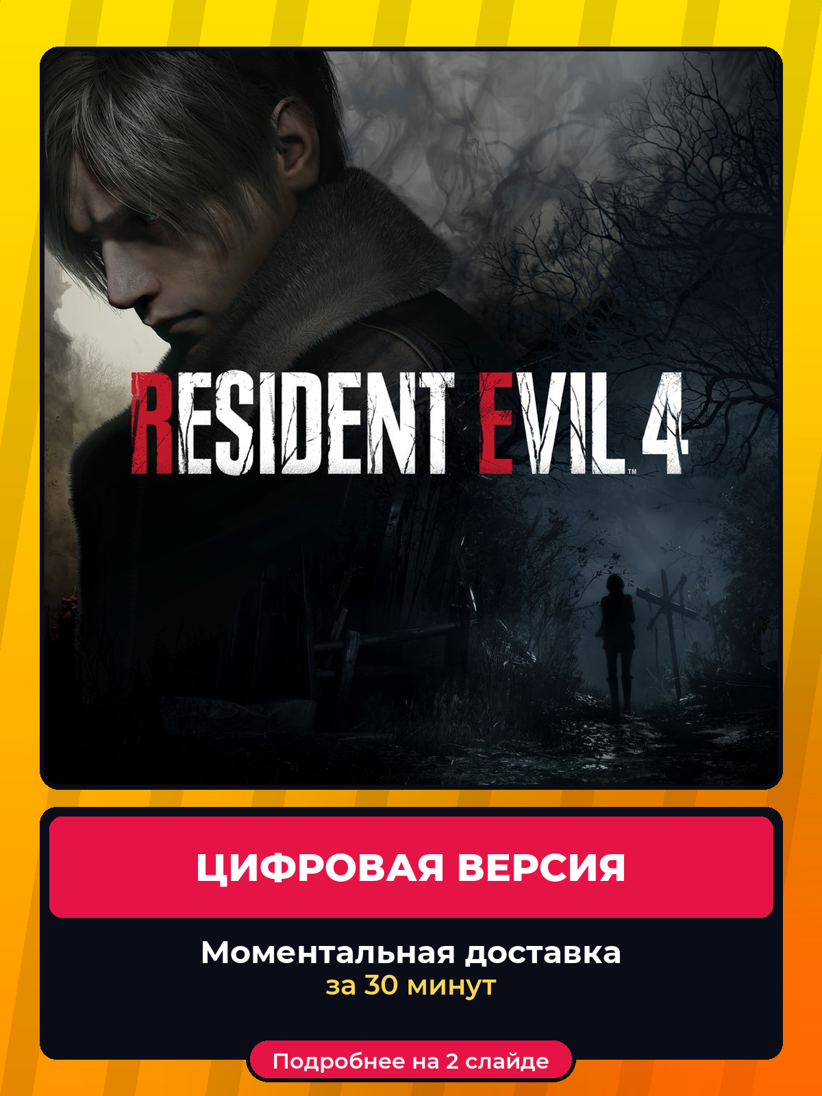 Resident Evil 4 на PS4 и PS5, цифровая версия, навсегда, гарантия
