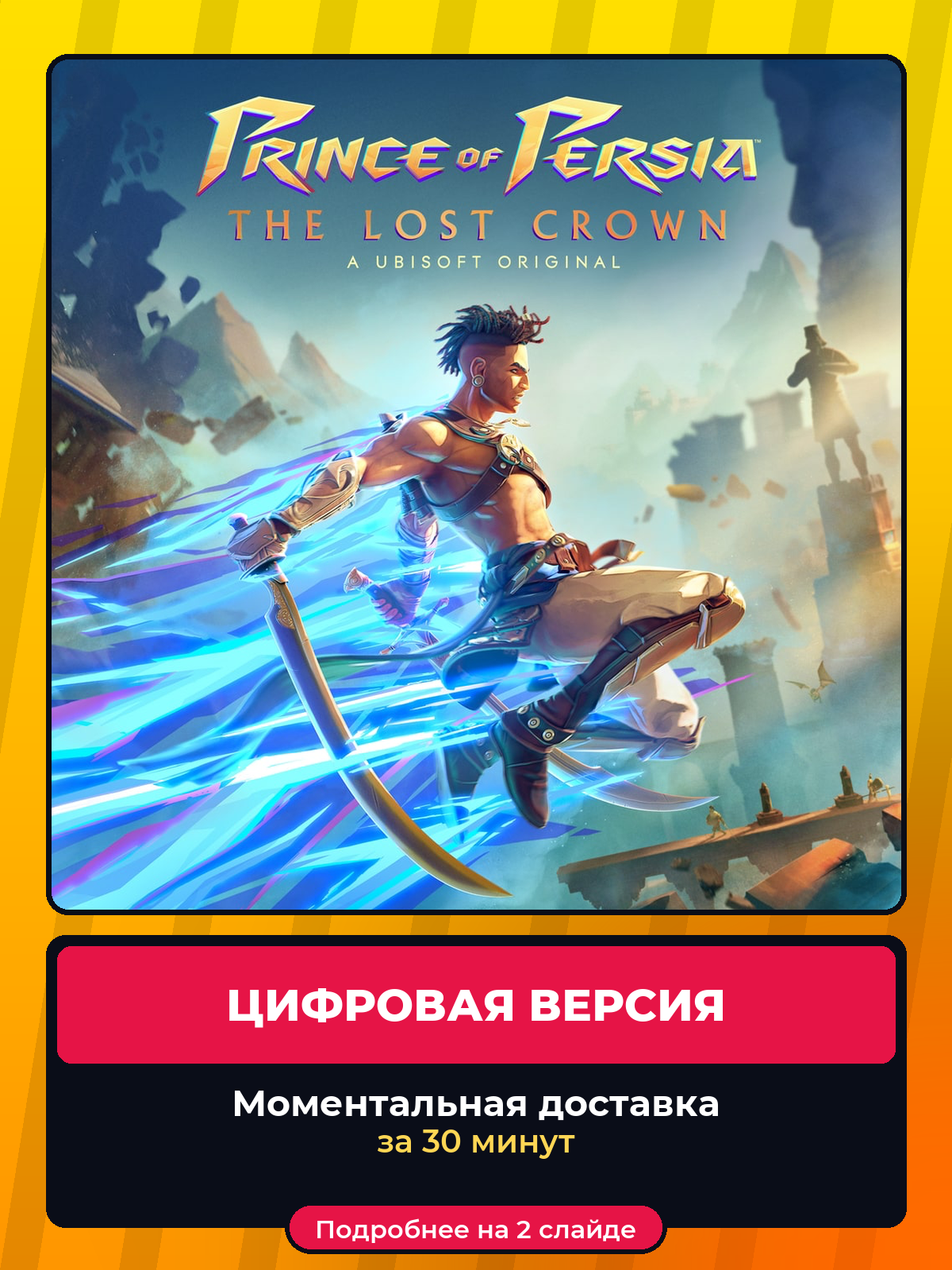 Prince of Persia The Lost Crown на PS4 и PS5, цифровая версия