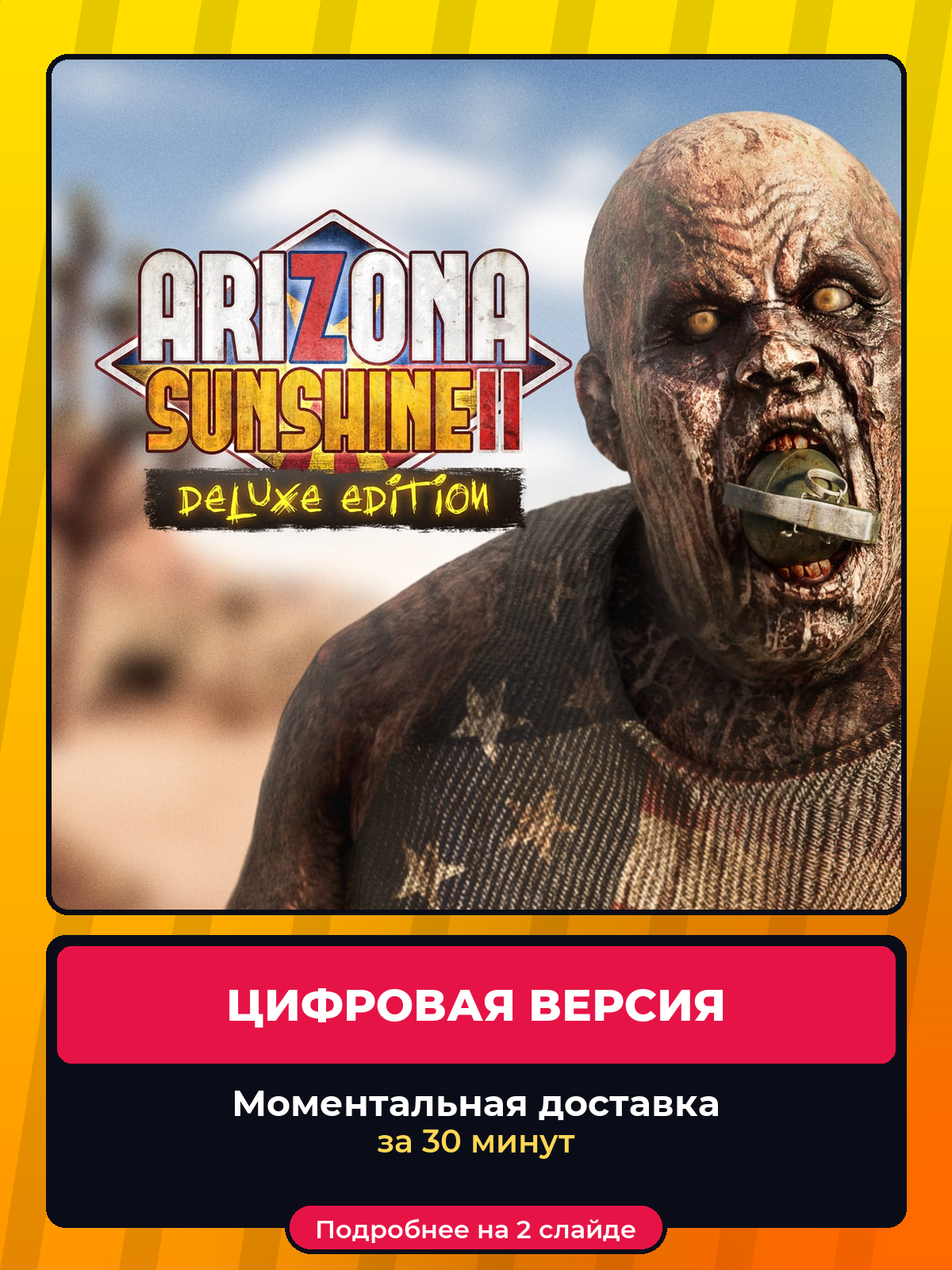 Arizona Sunshine 2 Deluxe Edition на PS5, цифровая версия, навсегда