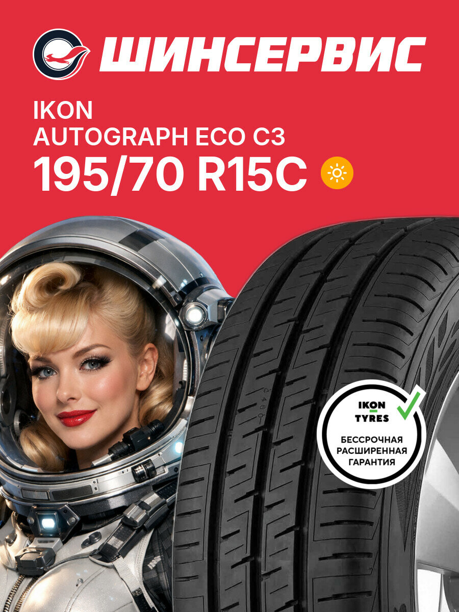 Летняя шина Ikon Autograph Eco C3 195/70 R15C 104/102 R, летняя автомобильная резина