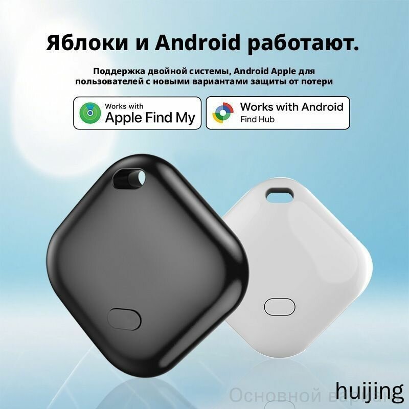 ITag умная брелок GPS белый , Глобальный GPS-трекер для Apple и Android, универсальный прибор для отслеживания и предотвращения потери