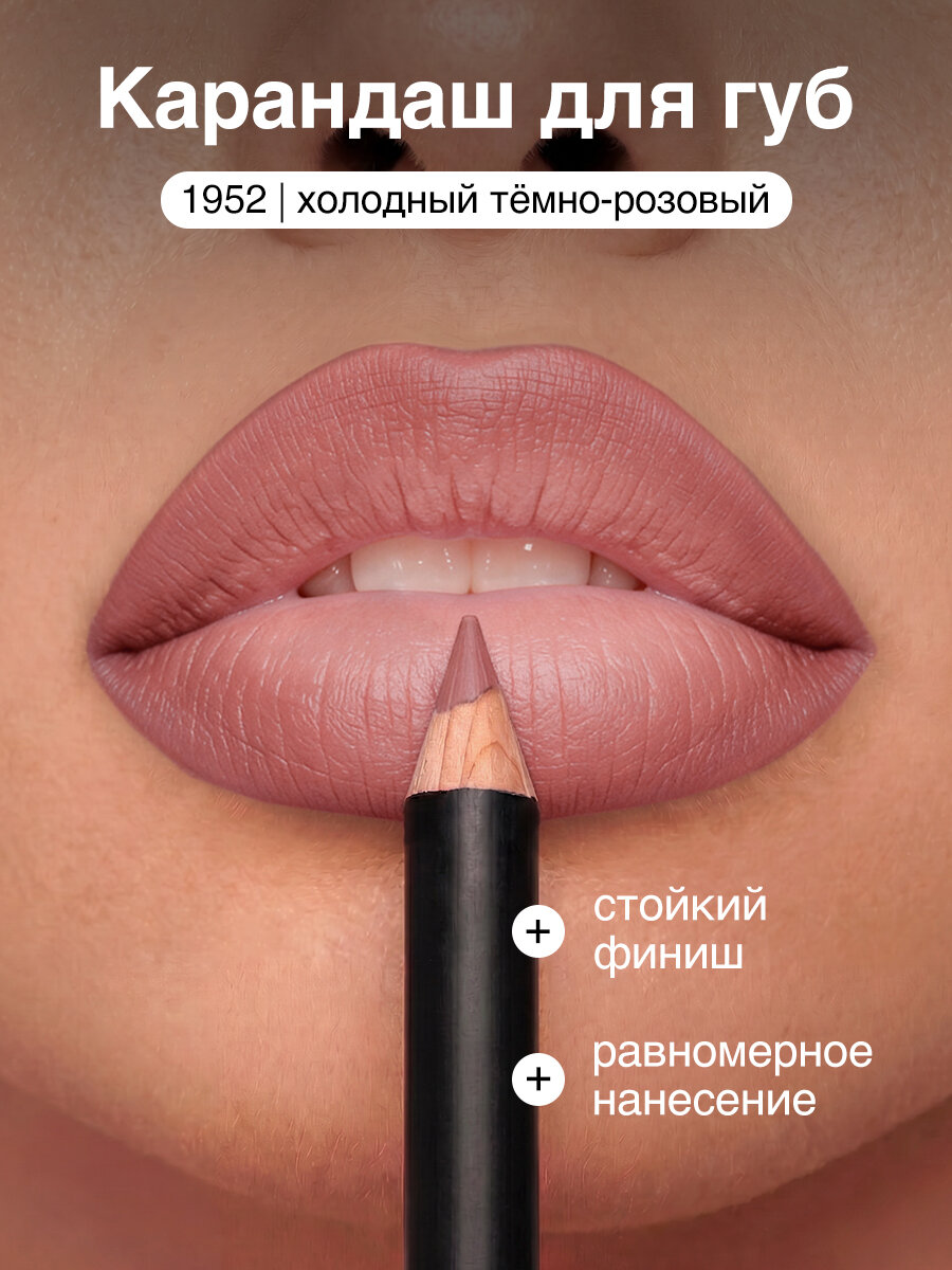 Vei Карандаш для губ тёмный пыльно-розовый матовый, тон 1952, 1.3 г