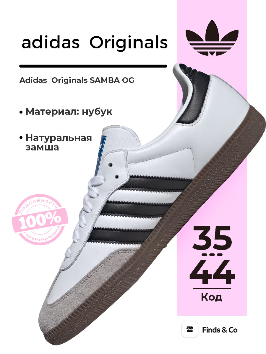 Кеды SAMBA OG B75806