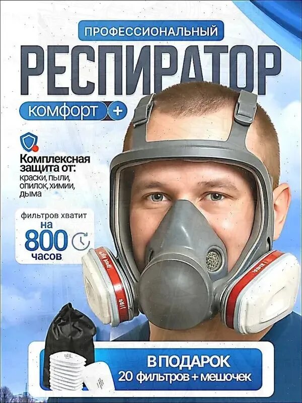 Респиратор профессиональный, FFP3, размер Универсальный, 1 шт.
