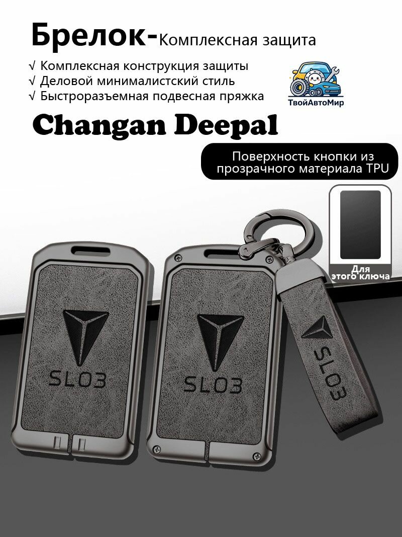 Чехол для смарт-карты Чанган Дипал Changan Deepal S07 SL03 L07 G318 2022-2026, кожаный футляр из сплава для NFC-карты ключа Чанган Дипал Changan Deepal