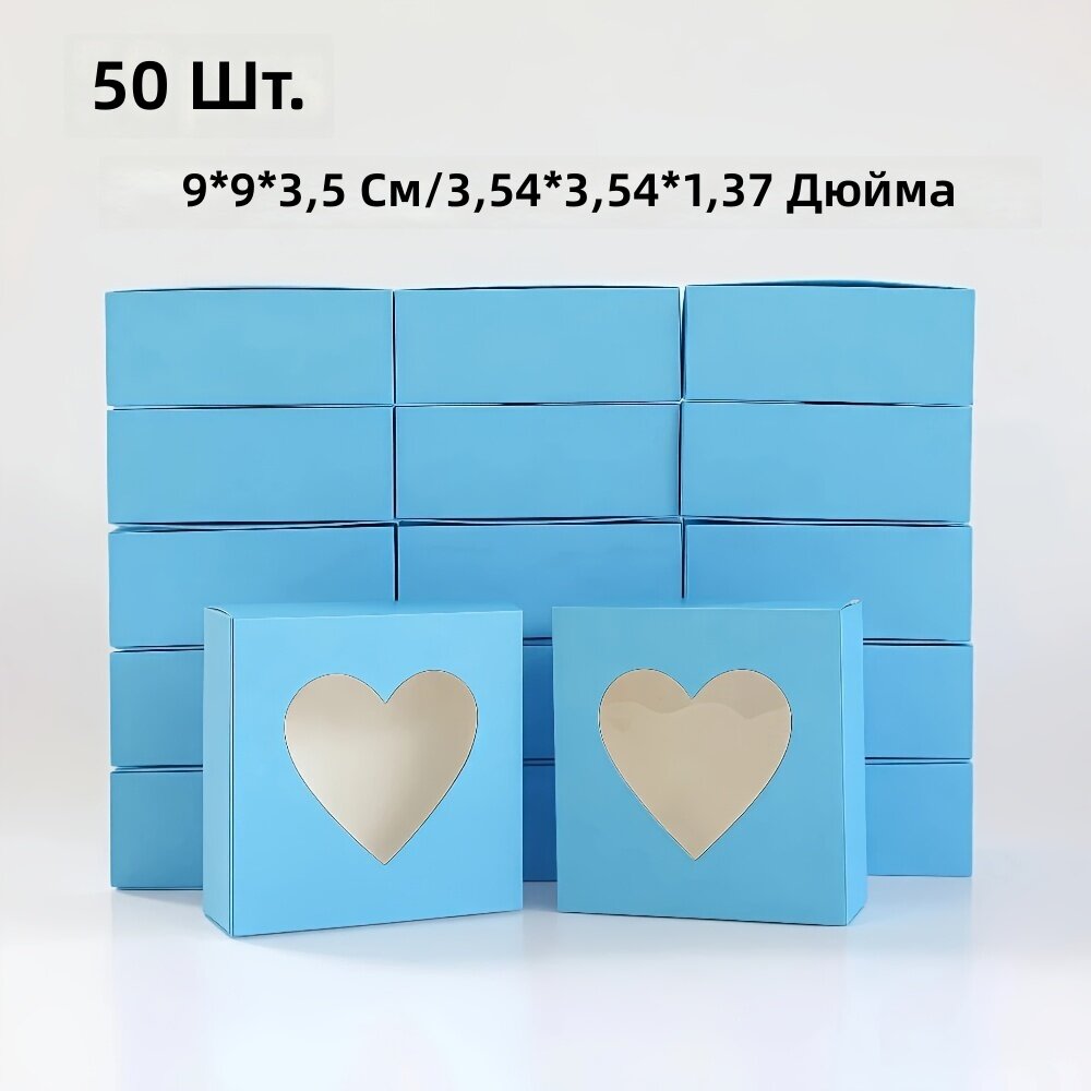 Подарочные коробки с прозрачным окном в форме сердца, 50 штук, синий