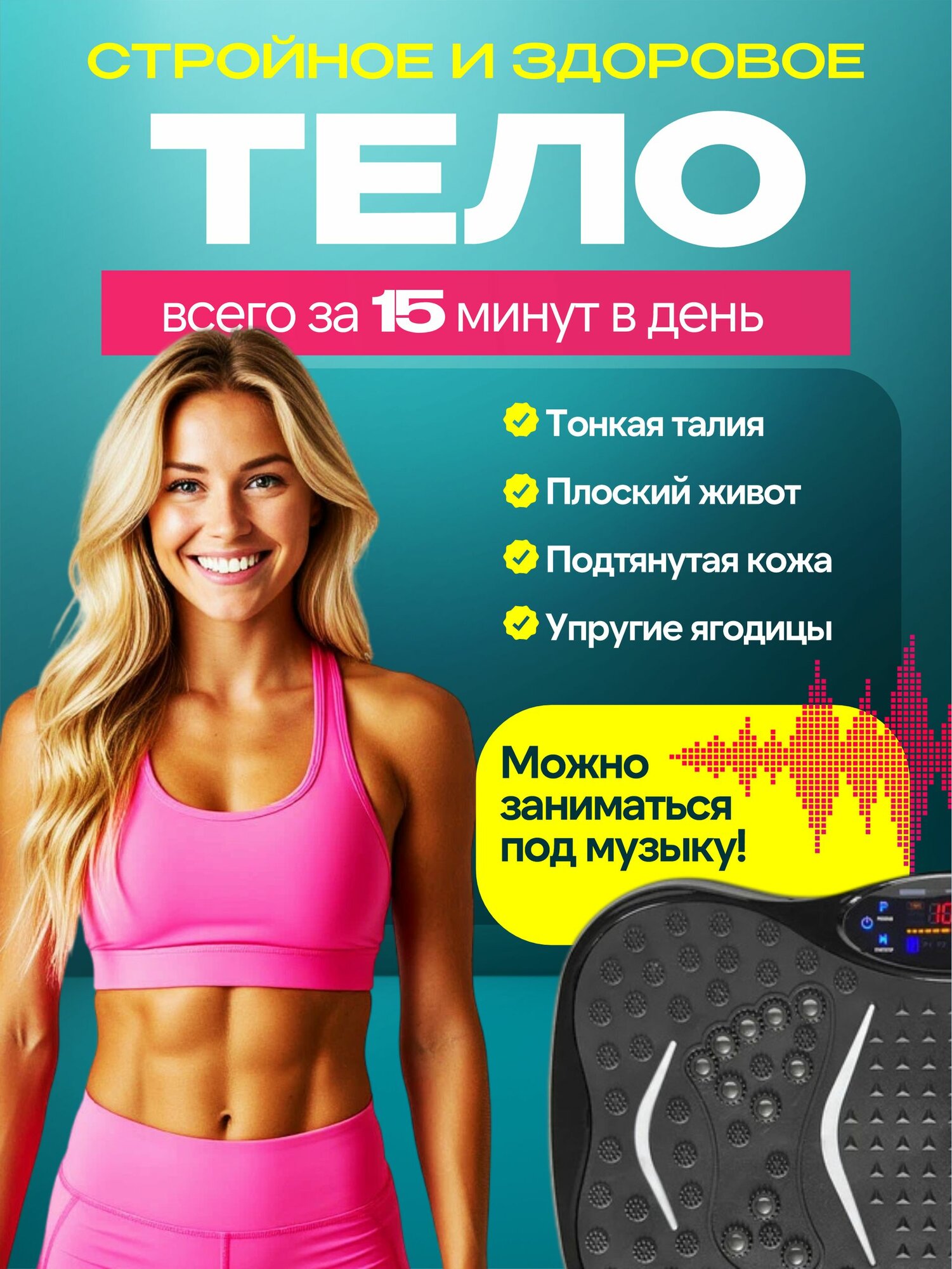 Виброплатформа для похудения — фото 1