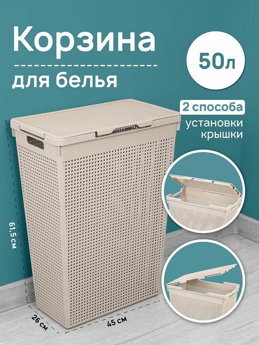Корзина для белья EL CASA Корзина для белья 50 л