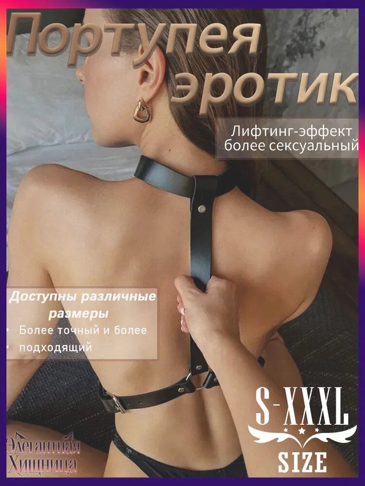 Портупея эротическая