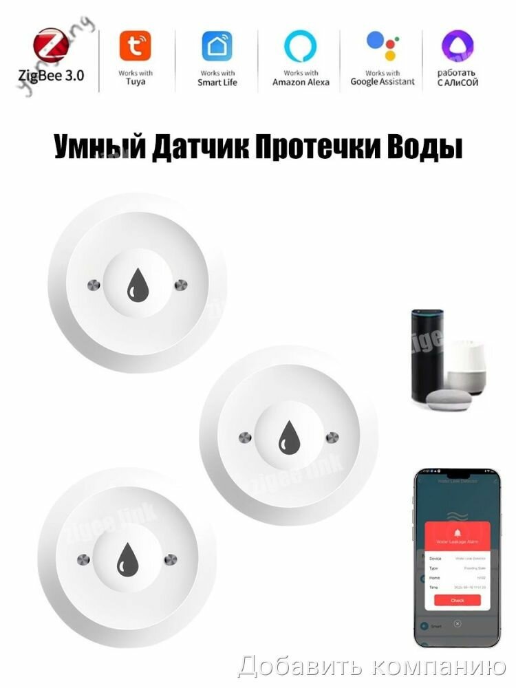 Датчик протечки воды на ZigBee 3.0 с поддержкой Алисы, 3 шт, белый, для дома и кухни