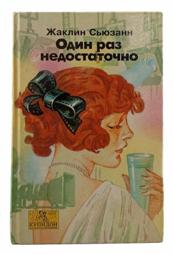 Один раз недостаточно — фото 1