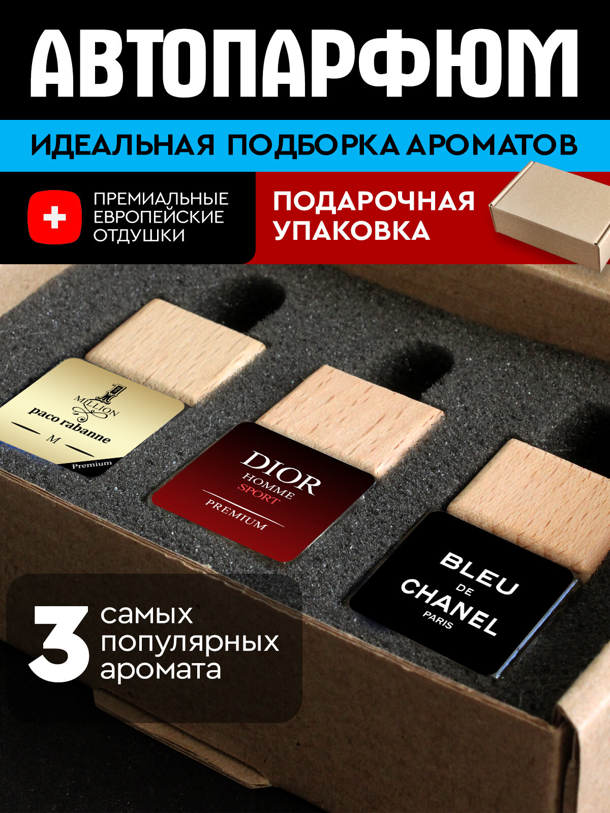 Ароматизатор для автомобиля, в машину, вонючка, пахучка, автопарфюм